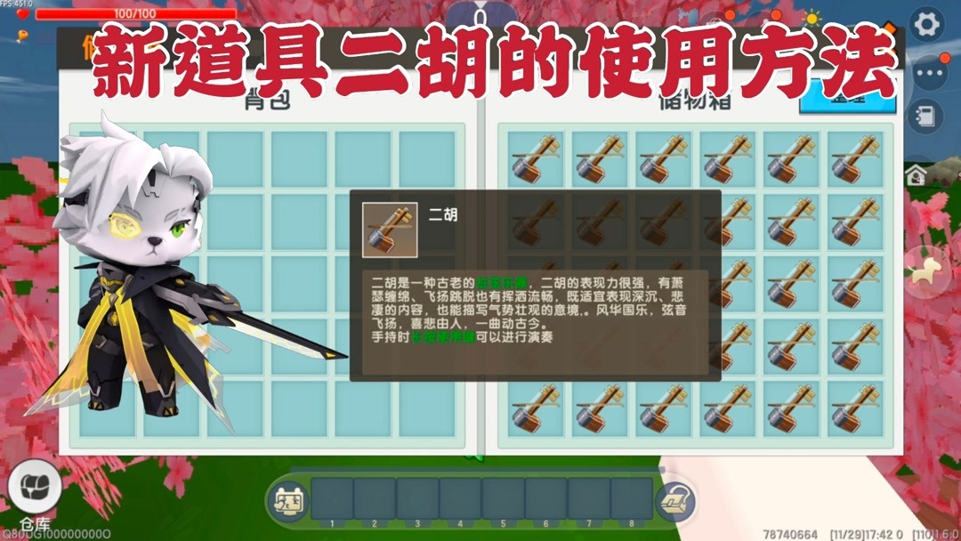 迷你世界新版本新道具二胡的正确使用方法，音乐时代正式开启