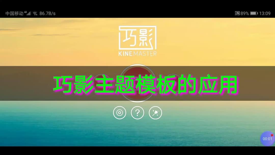 巧影主题模板的应用,一个你没有使用的功能