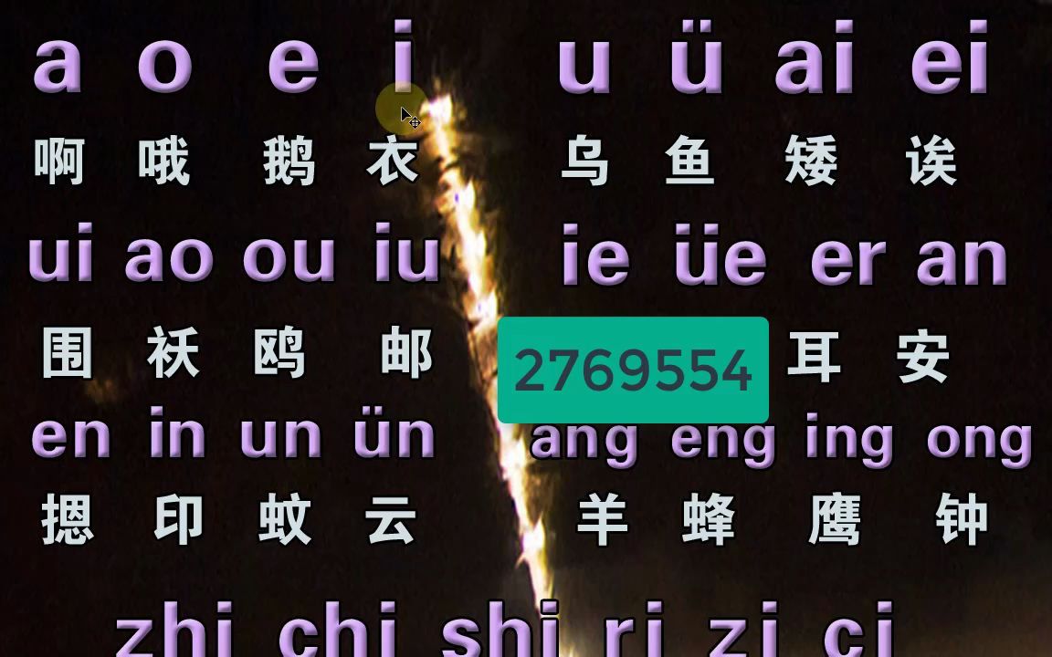 简单好学的汉语拼音字母表教程,好学好记易上手,拼音打字