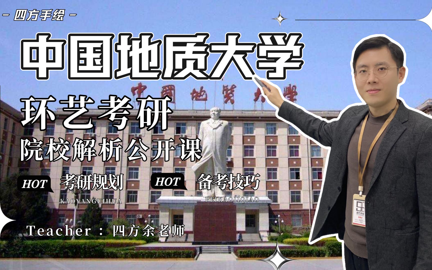 【地大环艺考研】中国地质大学环境艺术设计2023考研院校解析 | 最新...