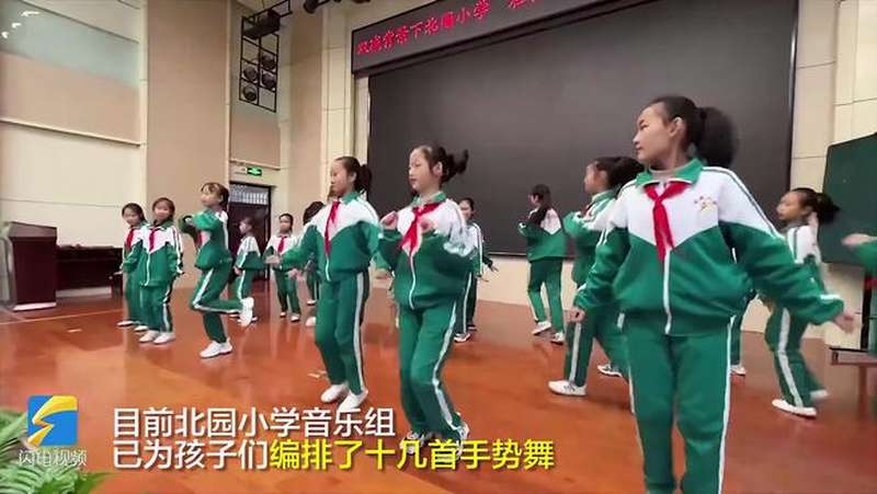 “双减”在行动丨德州:创编“古诗词手势舞” 寓教于乐中学习传统文化