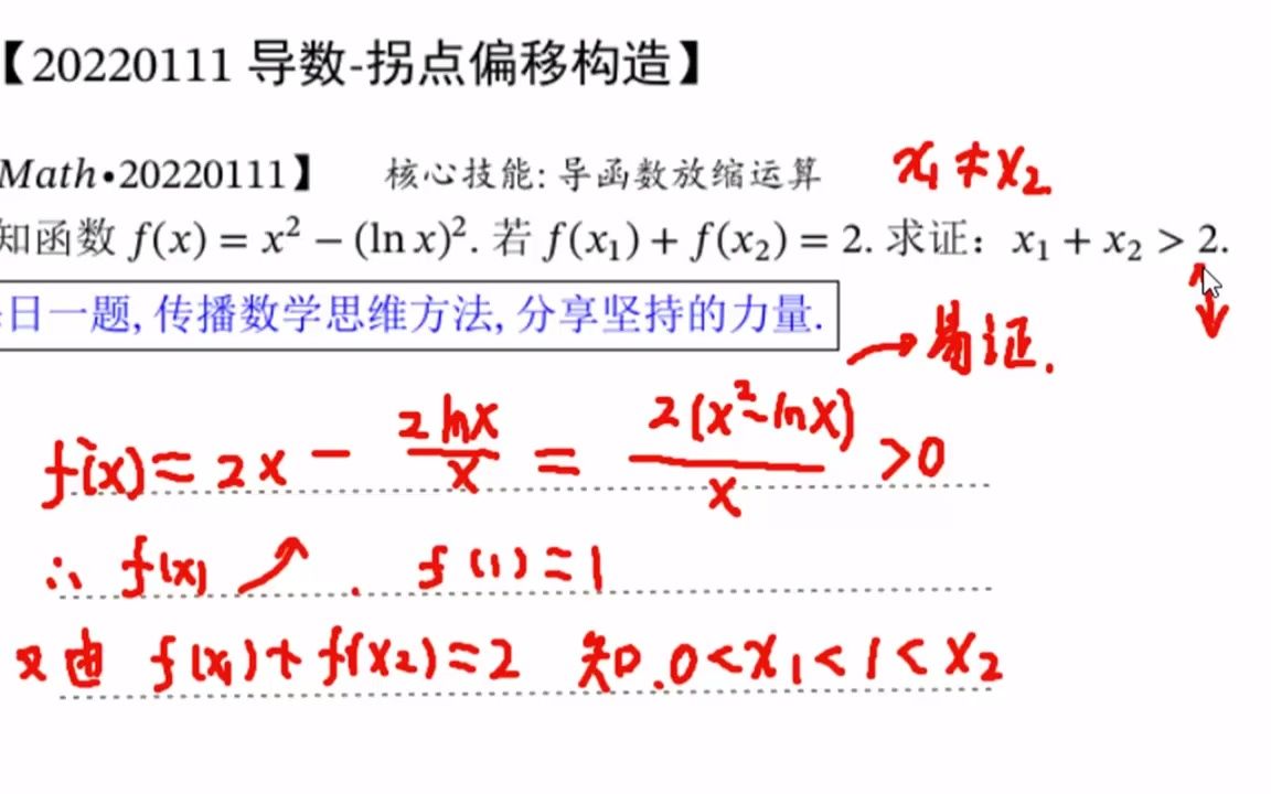 导函数放缩大法 导数拐点偏移 对称构造导中切
