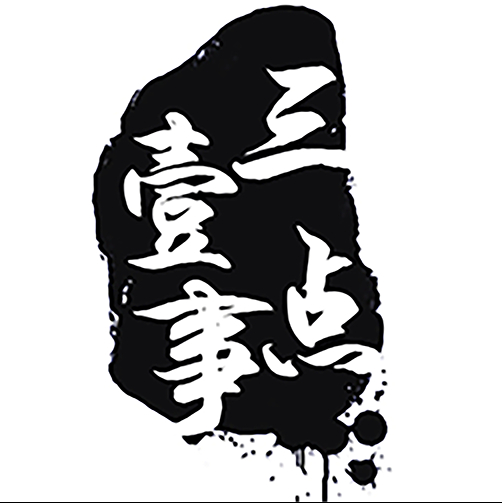 三点壹事 