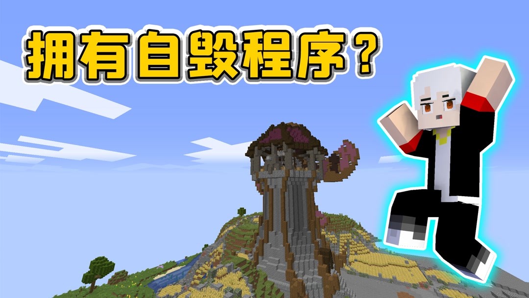 我的世界龙之冒险38:拥有自毁程序的掠夺者之塔,到处都是机关