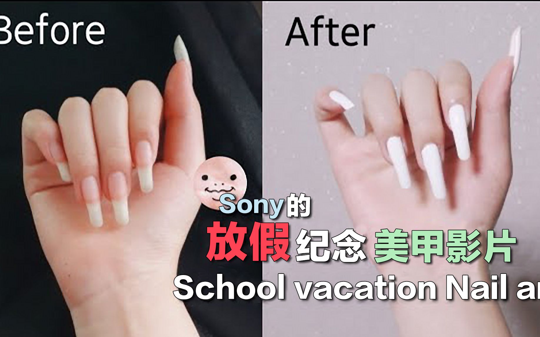 【搞笑手势舞】放假纪念美甲影片