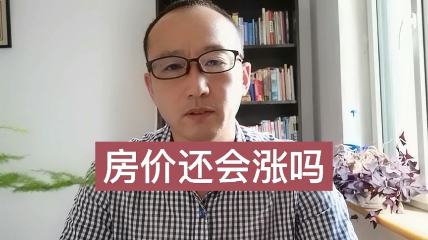 房价还会涨吗?加快发展保障性租赁住房的意见解读