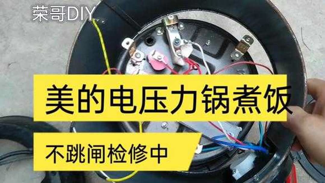 美的电压力锅煮饭不倒计时,是啥原因。一起拆开检修