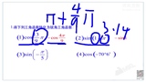 三分钟学数学之三角函数的诱导公式 (5)