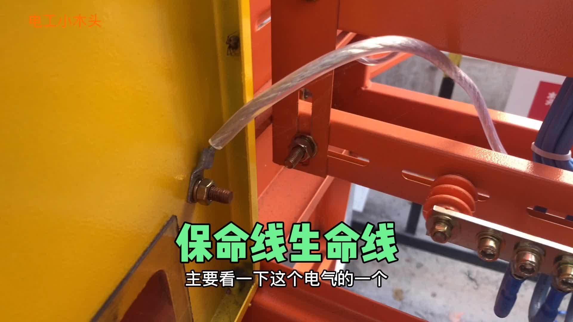 配电箱箱门的跨接线为什么是保命线生命线,这根线.