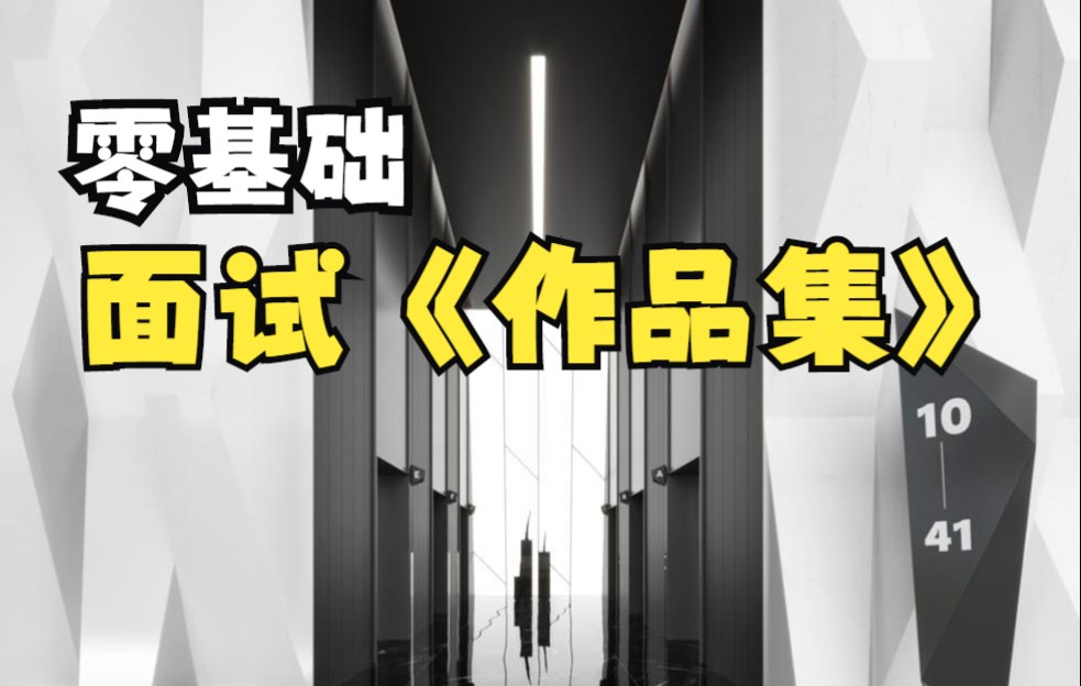 如何做创意室内设计?!雅宋办公室方案设计·入职知名公司作品集
