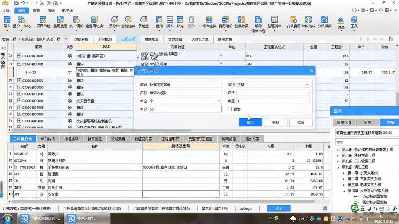 消防安装工程清单组价-消防模块组价