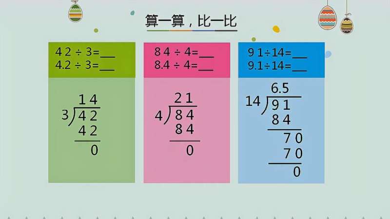 五年级数学上册第三单元除数是整数的小数除法2讲解部分