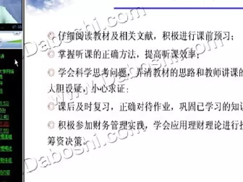 财务管理 视频教程 西安电子科大 50讲