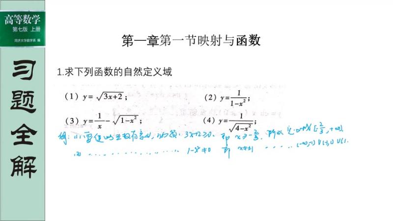 高等数学习题解答,求函数自然定义域,零基础也会的基础题