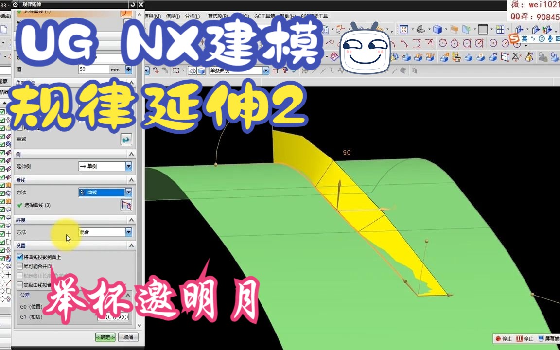 UG NX建模之规律延伸2-脊线选项-曲线投影到面