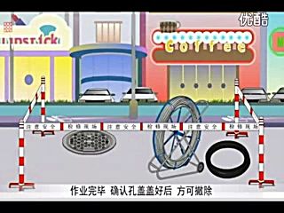 01 通信工程安全动漫教育片2~1