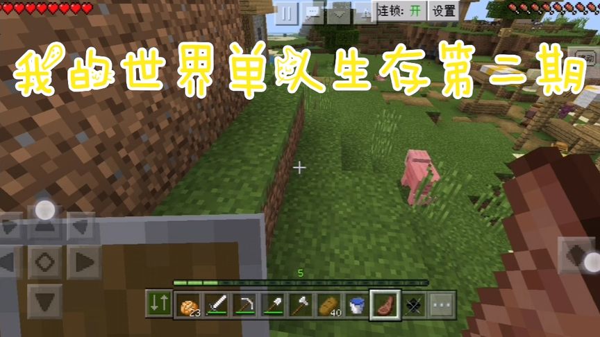 我的世界单人生存第二期:想问大家盔甲架怎么做?