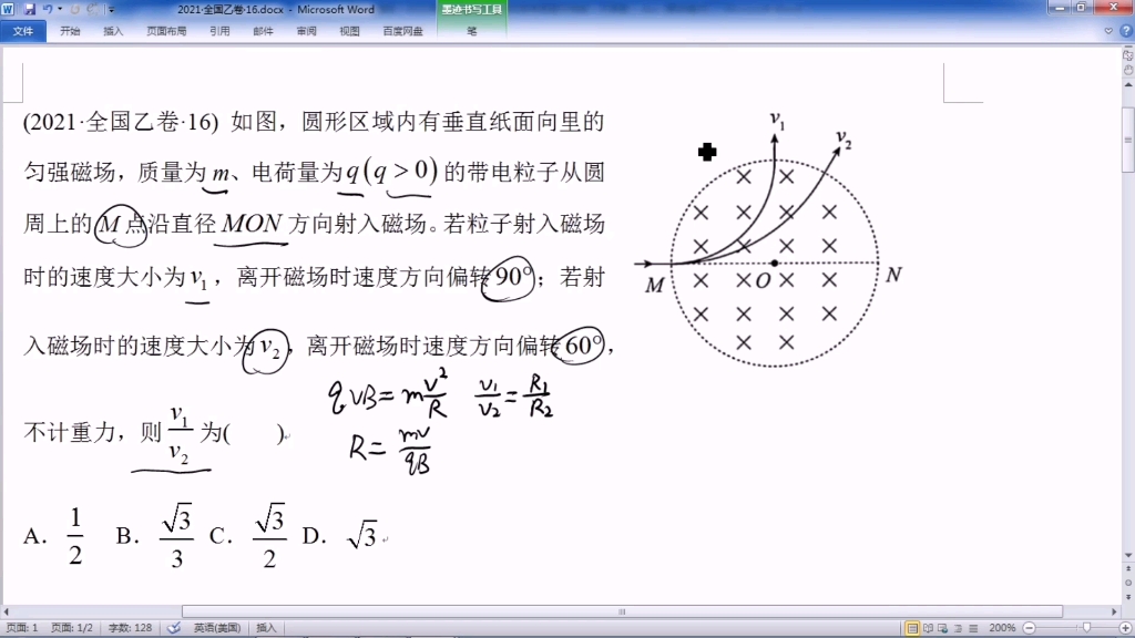 2021·全国乙卷·16,带电粒子在圆形磁场中的圆周运动