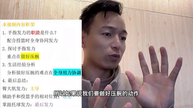 投篮手指如何发力,投篮姿势教学,库里一段式投篮关键