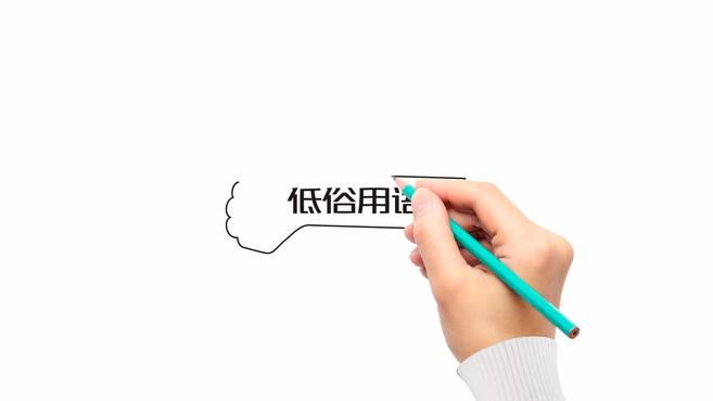 2020国家网络安全宣传周网络安全动画展播《摒弃不良信息》