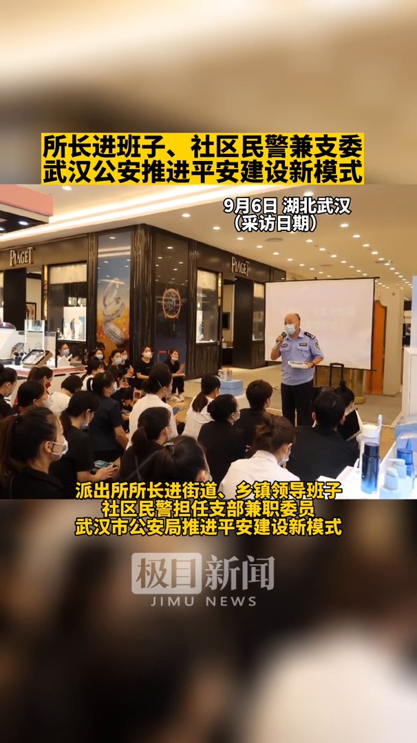 武汉公安推进平安建设新模式
民警进街道、社区党组织任职
