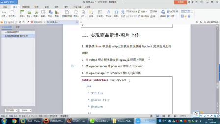 18_使用VSFTPD和Nginx完成商品新增_文件上传-笔记