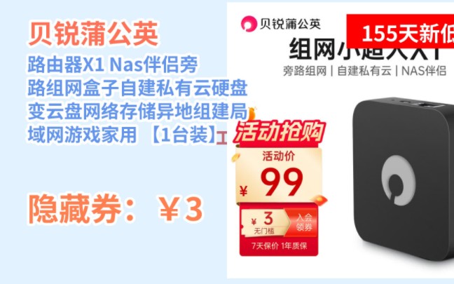 ...路由器X1 Nas伴侣旁路组网盒子自建私有云硬盘变云盘网络存储异地...
