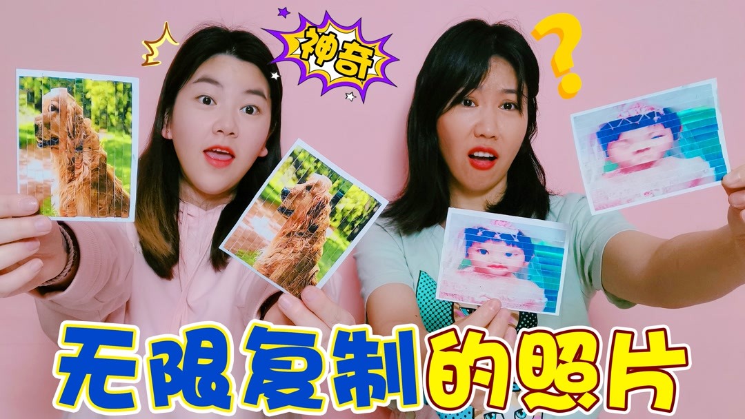 挑战“无限复制”照片,照片剪碎居然拼出两个奇奇,太不可思议了