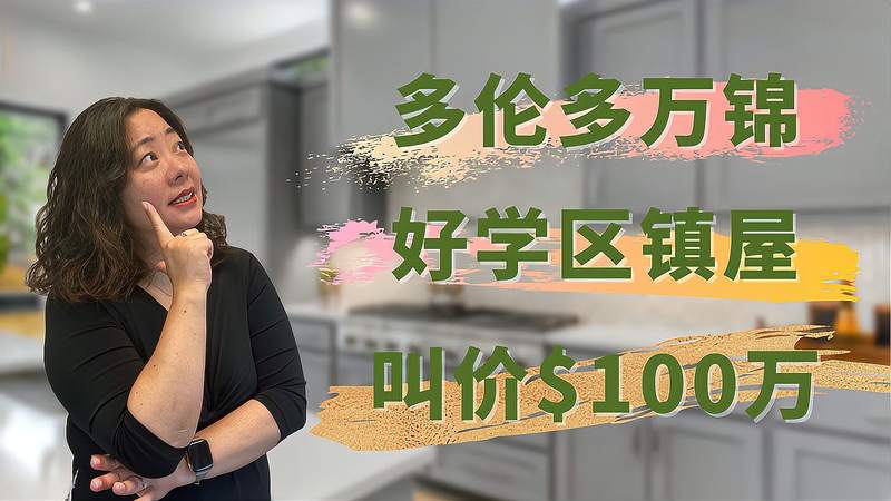 多伦多万锦 好学区的镇屋转角单位近似半独立屋|视频看房