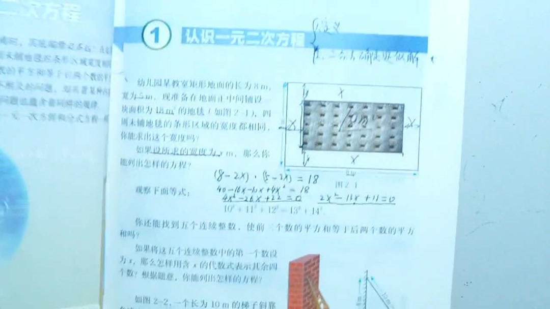 第二章1认识一元二次方程
