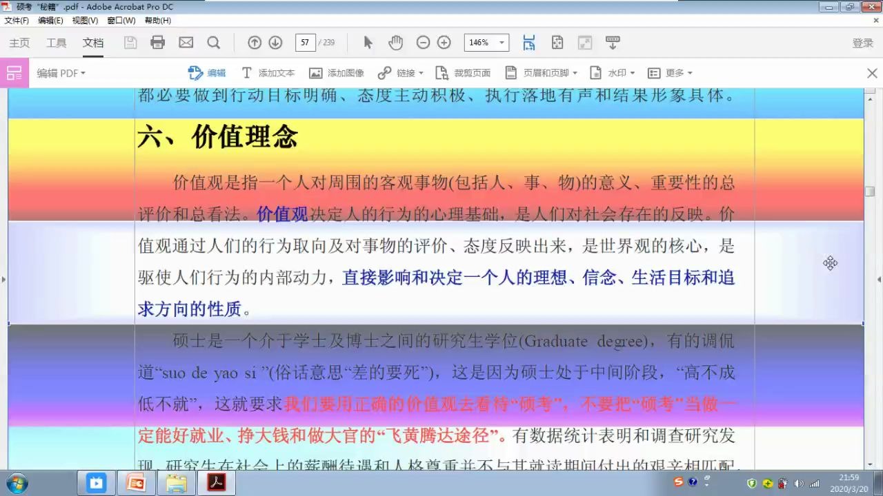 [14] 自我剖析:价值观念