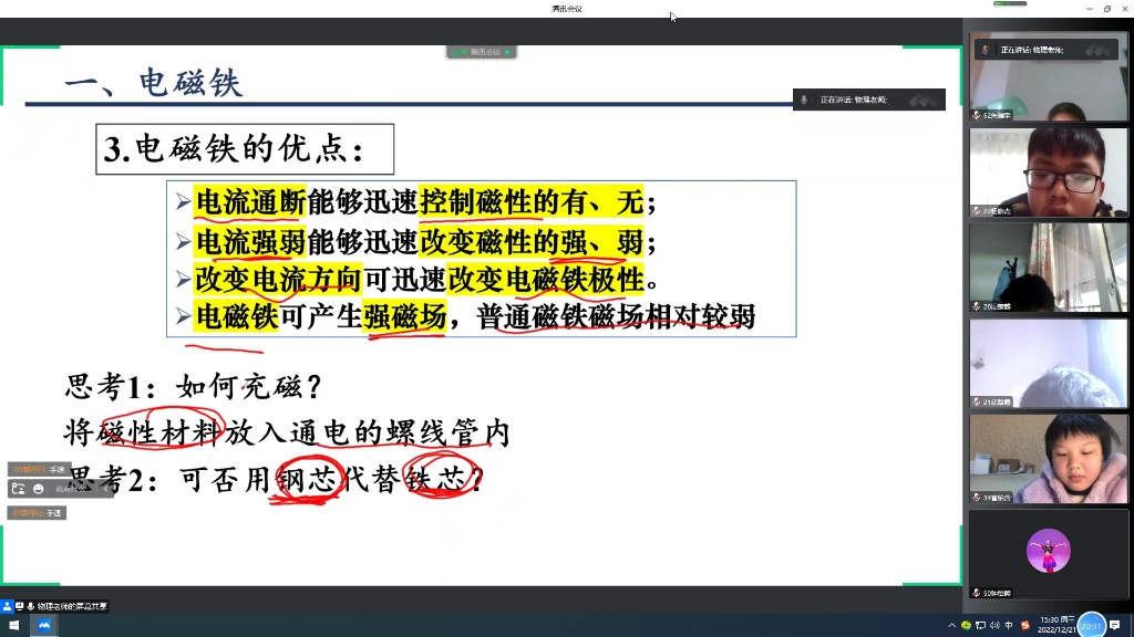 12月21日 物理课堂实录 17.2.2《电磁铁 电磁继电器》