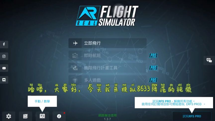 模拟8633,祝所有飞机都顺利降落