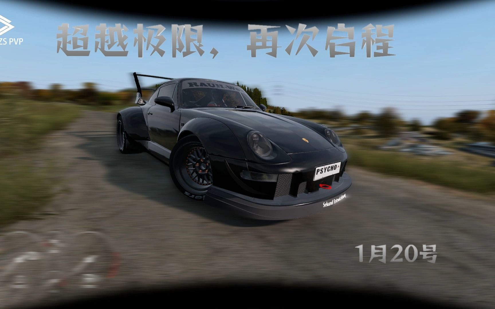 【DayZ】《超越极限,再次启程》zs服务器拉力赛宣传片