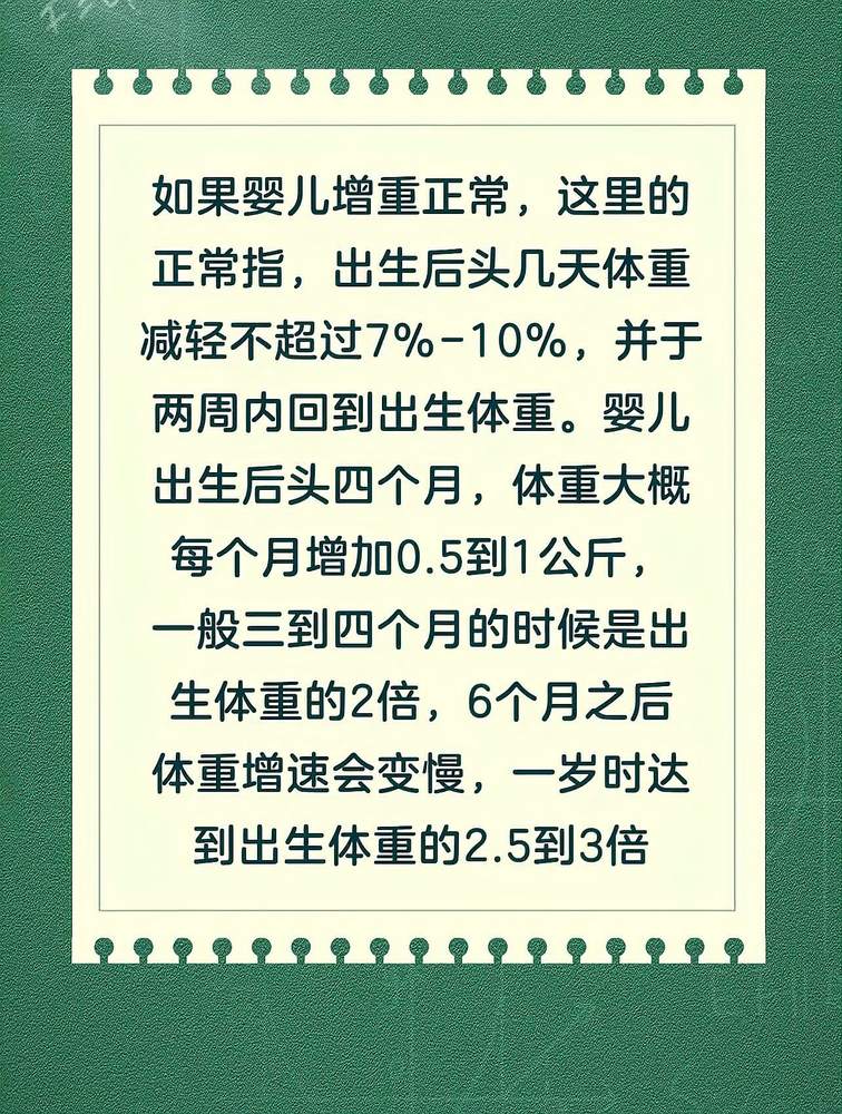 婴儿体重增长正常规律