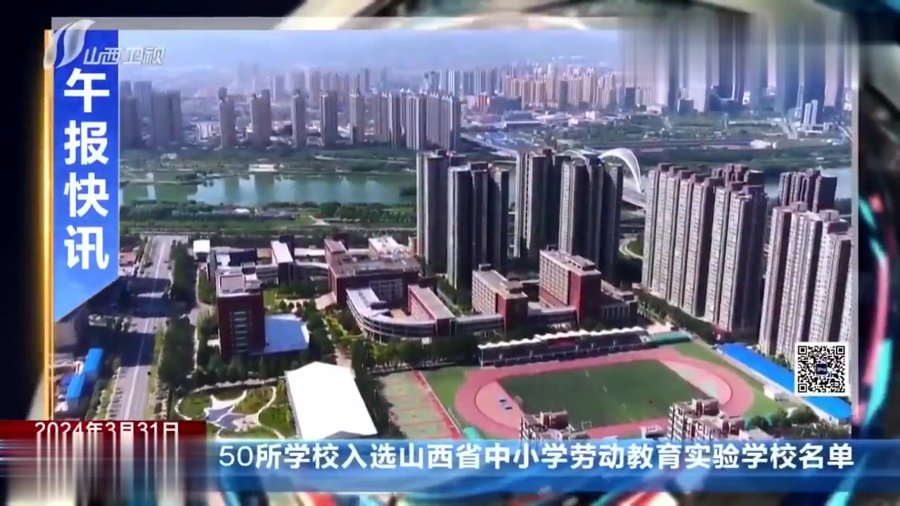 50所学校入选山西省中小学劳动教育实验学校名单