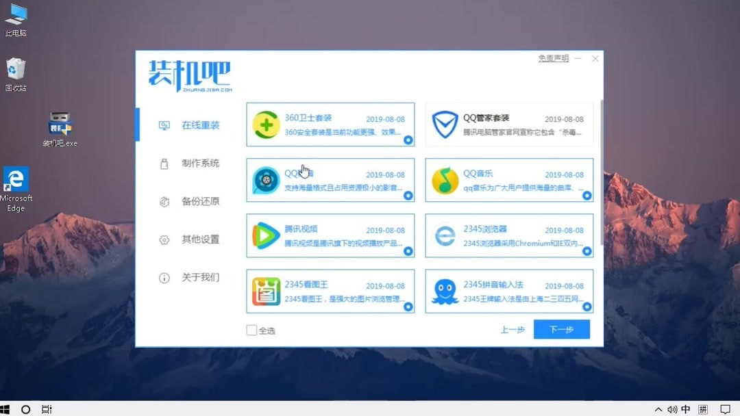 360系统重装:电脑管家怎么升级win10