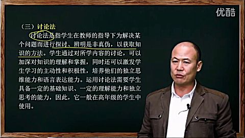 教师资格考试:教学实施—常用的教学方法