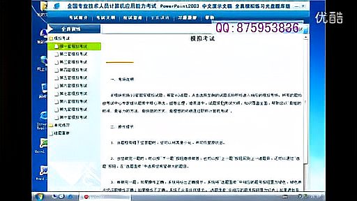 全国专业技术人员计算机应用能力考试模拟练习