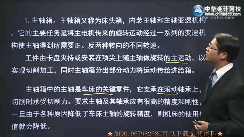 注册资产评估师机电设备评估基础班-达 江CPV (6)