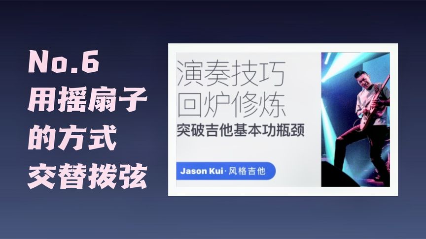 【电吉他修炼】交替拨弦的关键:拨片角度和手臂放松