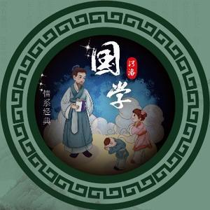 河洛国学文化 