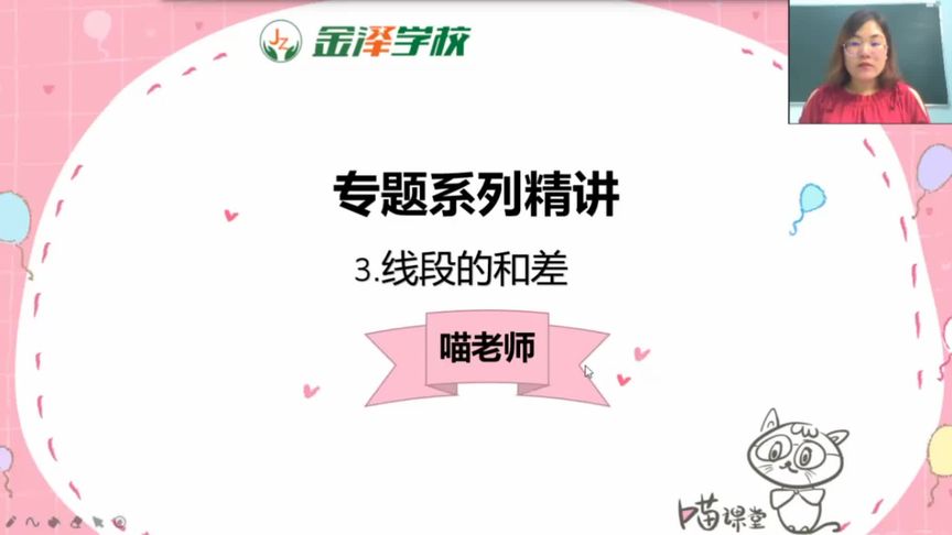 新初一数学课程—几何初步:线段的和差
