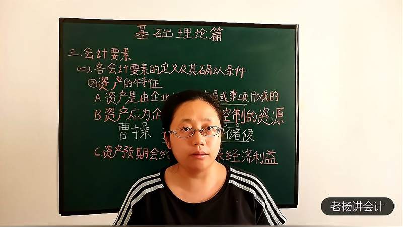 会计基础知识之基础理论篇会计要素2