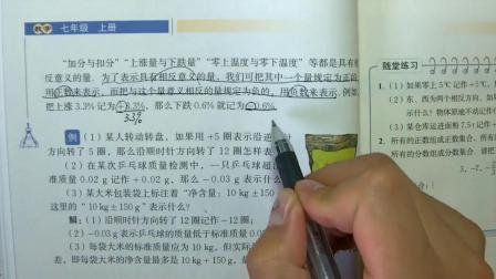 5北师大版七年级上册数学第二章有理数及其运算 1有理数.m4v