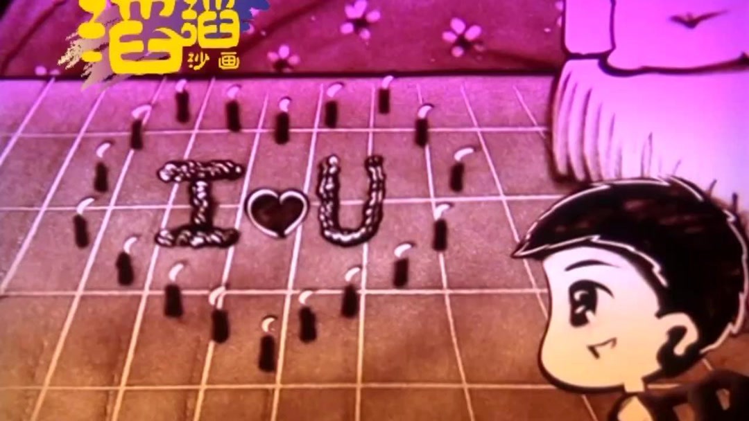 滔滔婚礼沙画视频沙画、北京婚礼沙画表演沙画、婚礼沙画视频模板沙画