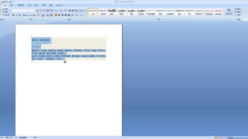 word如何设置行间距