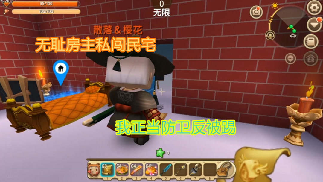 迷你世界:无耻房主私闯民宅,我正当防卫反被踢?