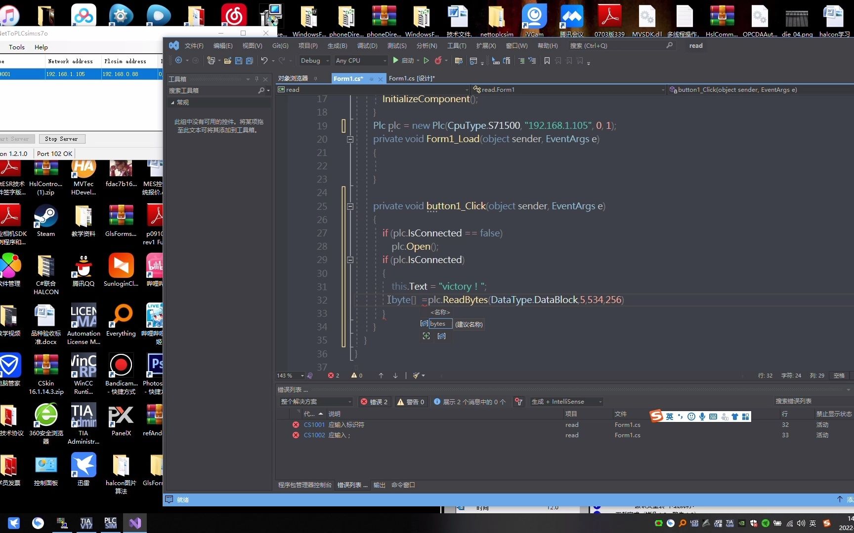 C#上位机获取PLC字符串变量
