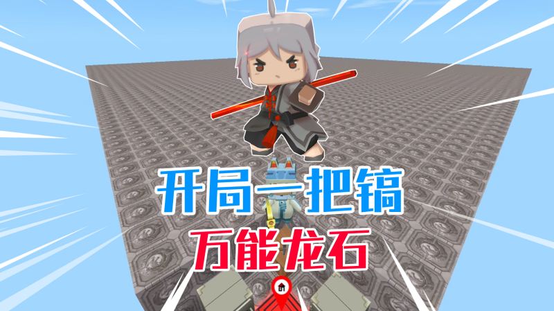 迷你世界:开局一把镐,可以制作出魔刀千刃,威力太强大了吧
